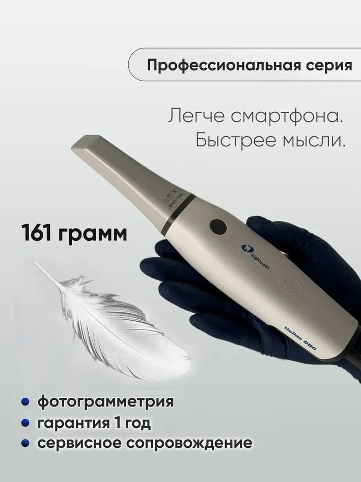 Интраоральный 3D-сканер Eighteeth Helios 680