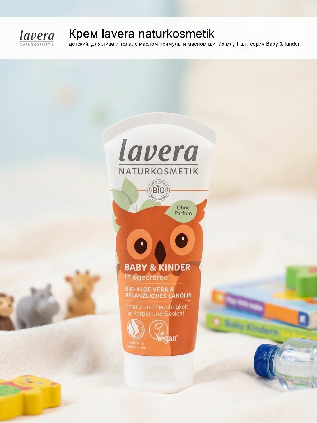 Детский крем для лица и тела lavera naturkosmetik - Baby & Kinder, с маслом примулы и маслом ши, 75мл, 1шт