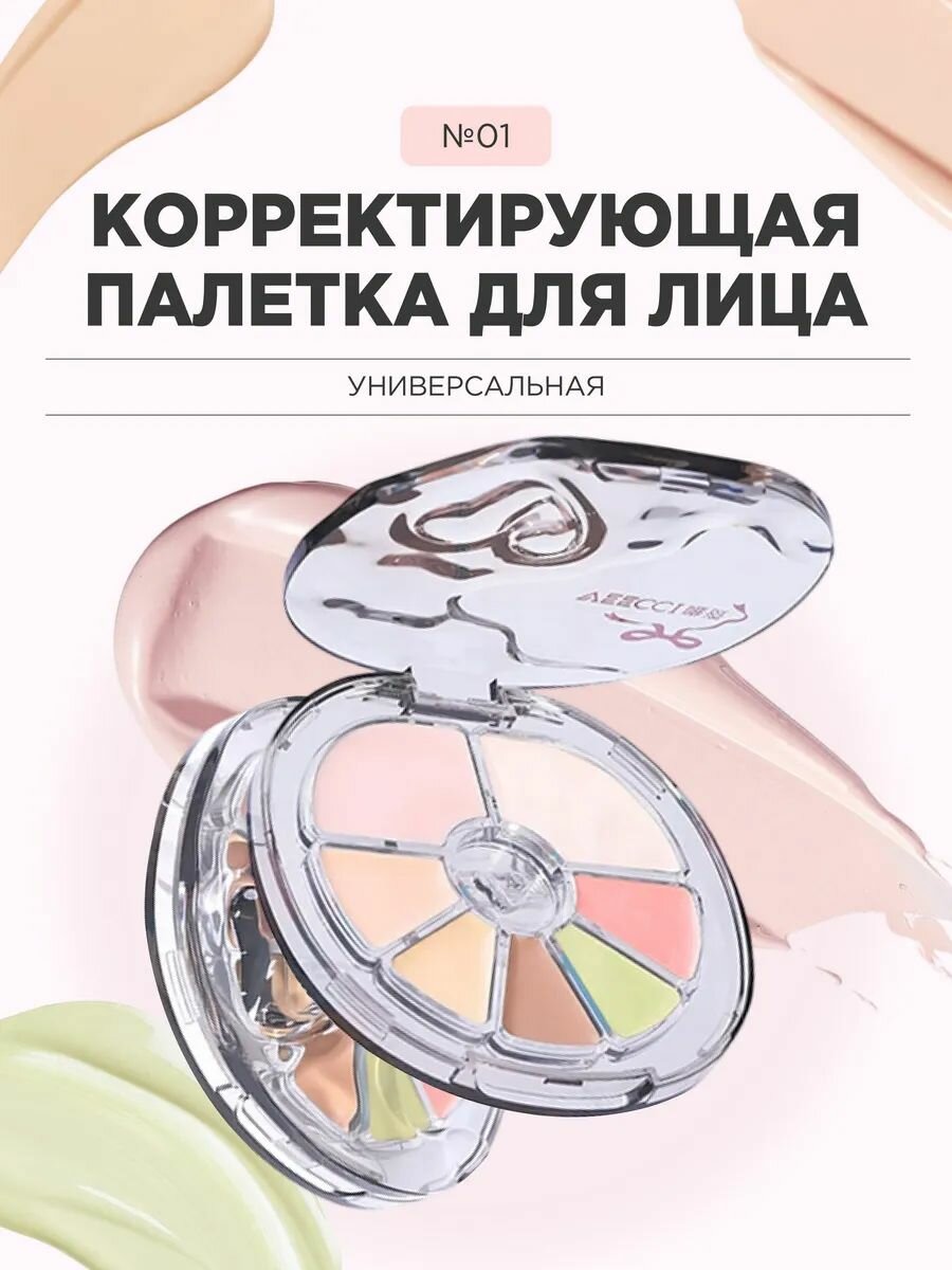 Палетка консилеров N01
