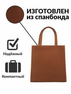 Сумка шоппер