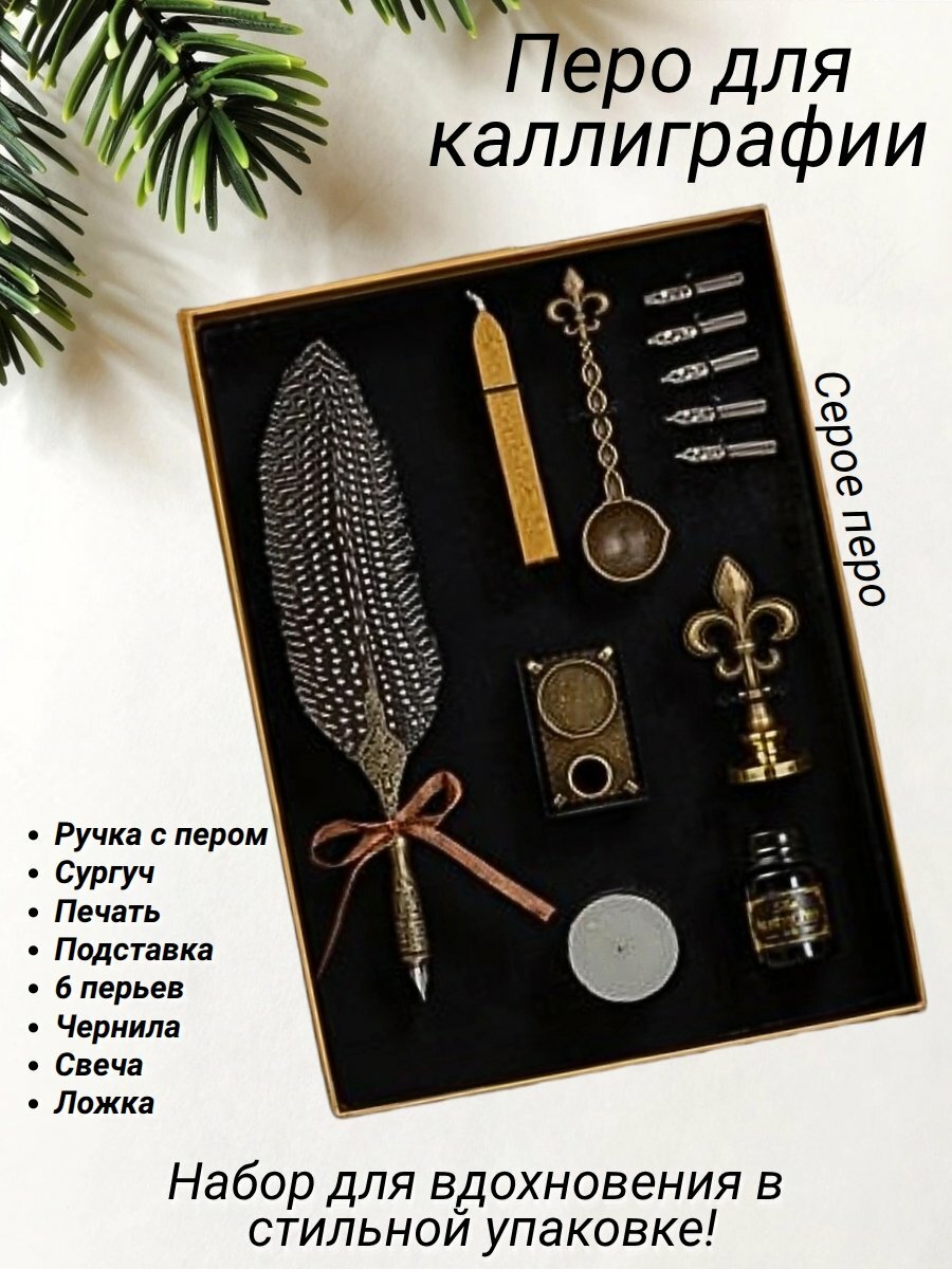 Перьевая ручка для каллиграфии, набор с чернилами и подставкой, серое перо ArtNest 228883