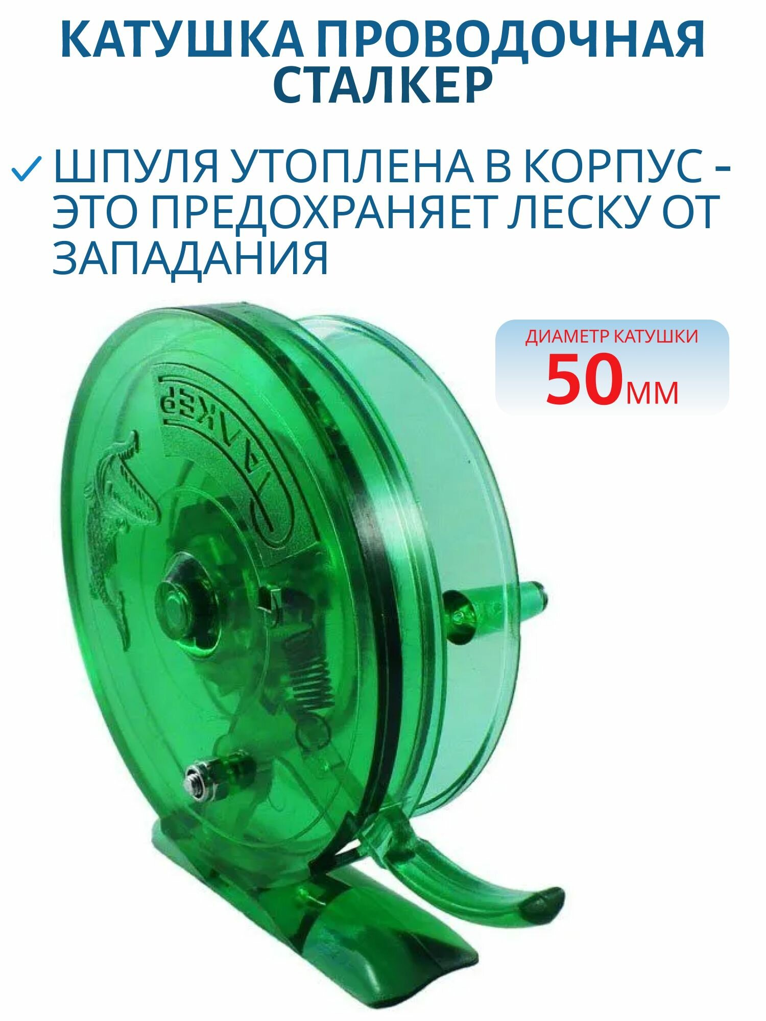 Катушка проводочная Сталкер, малая, D 50 с курком