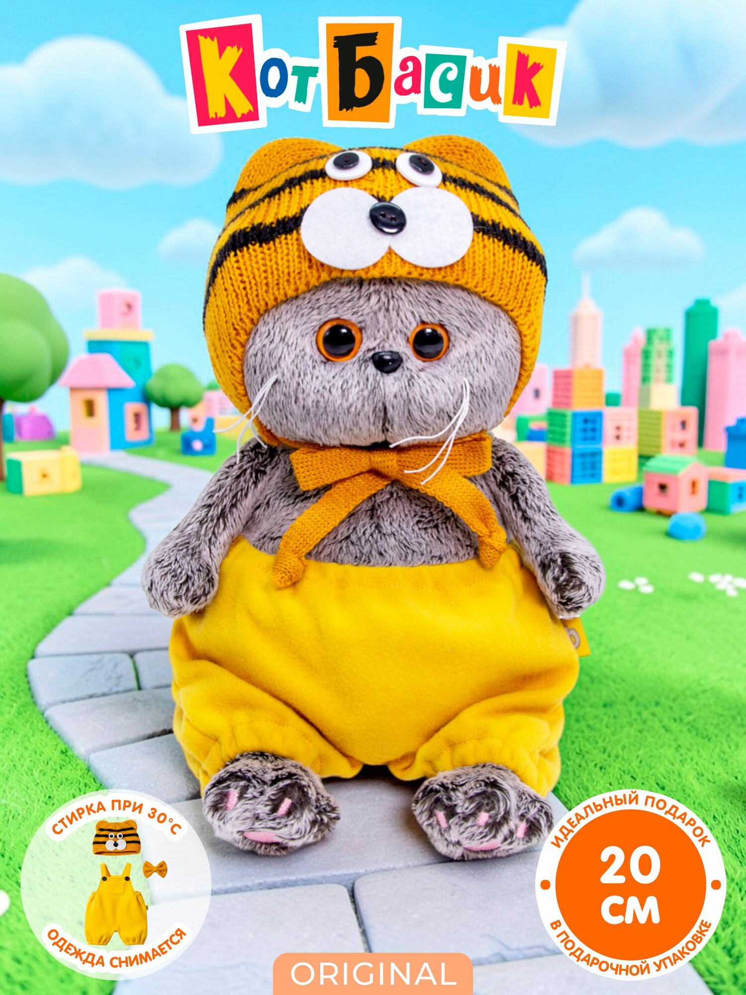 Басик BABY в шапке тигренка, мягкая игрушка