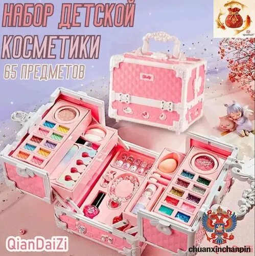Большой Набор детской косметики в чемодане 65 в 1 / чемоданчик с косметикой