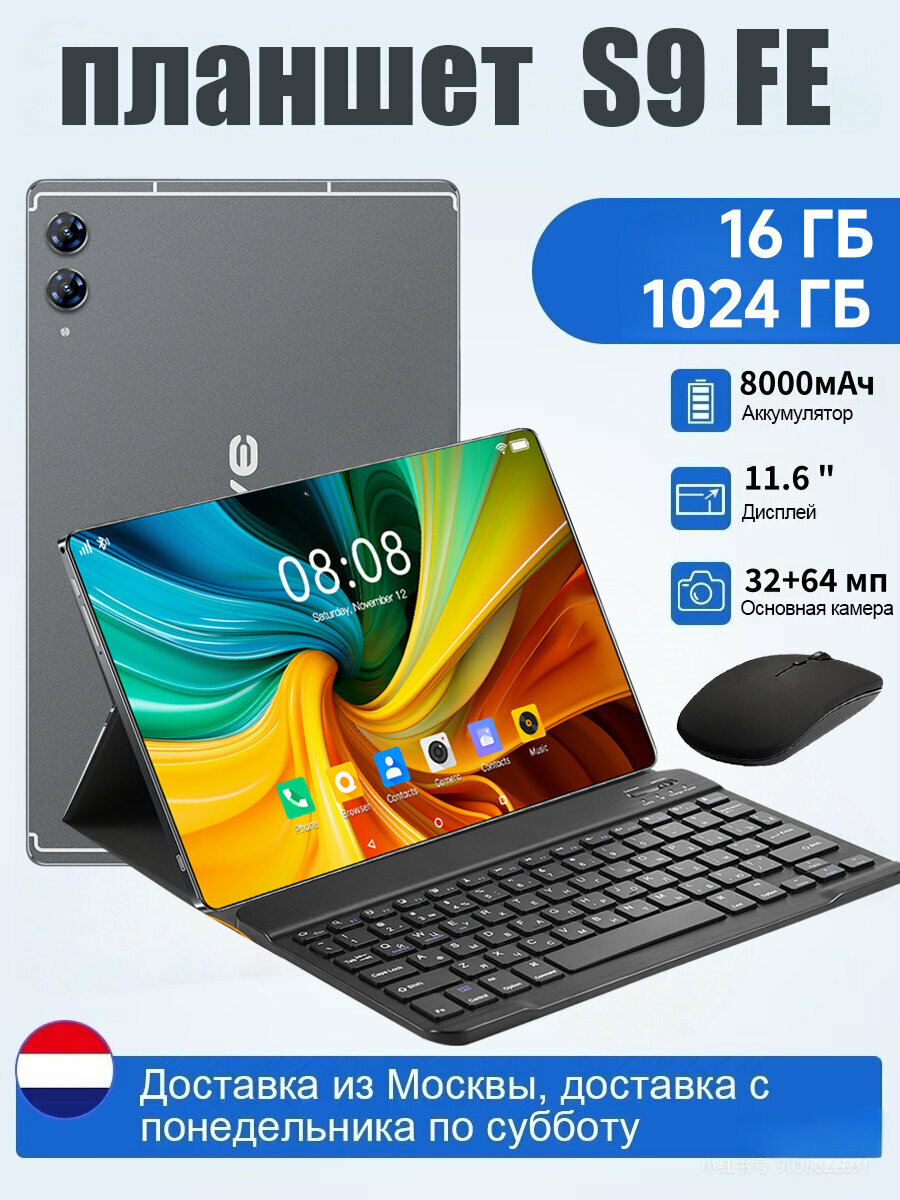 Игровой планшет Tab S9FE+, 1024Гб встроенной памяти, Android 14, с клавиатурой мышь