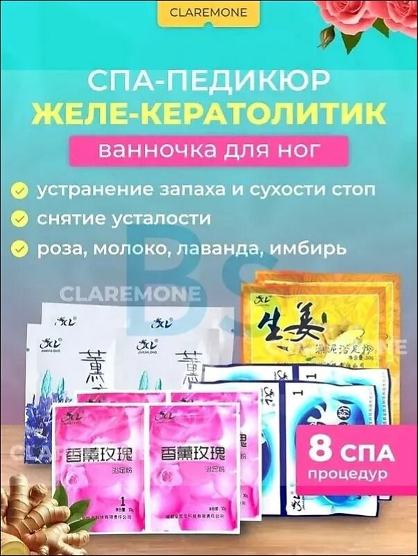 Ленивый кератолитик для пяток, ванночка для ног, набор 8 шт.