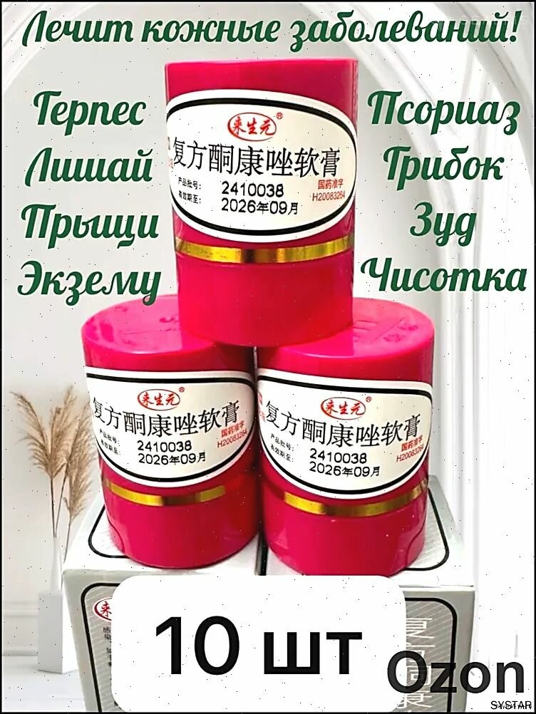 Китайская противовоспалительная мазь крем Король кожи для лечения различных кожных заболеваний упаковка из 10 штук (70гр.)Крем для ухода за кожей