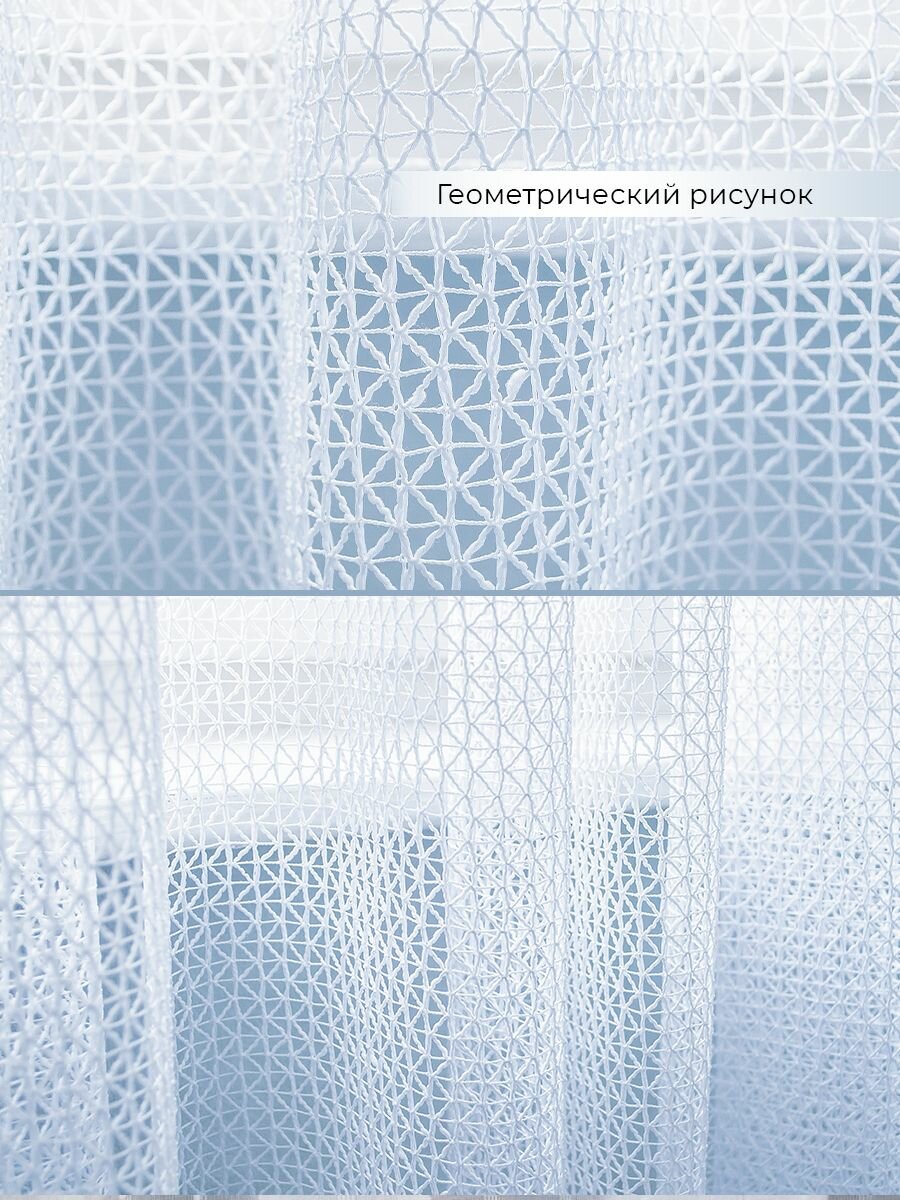 Тюль "Зигзаг" 500х250, крупная сетка — фото 1