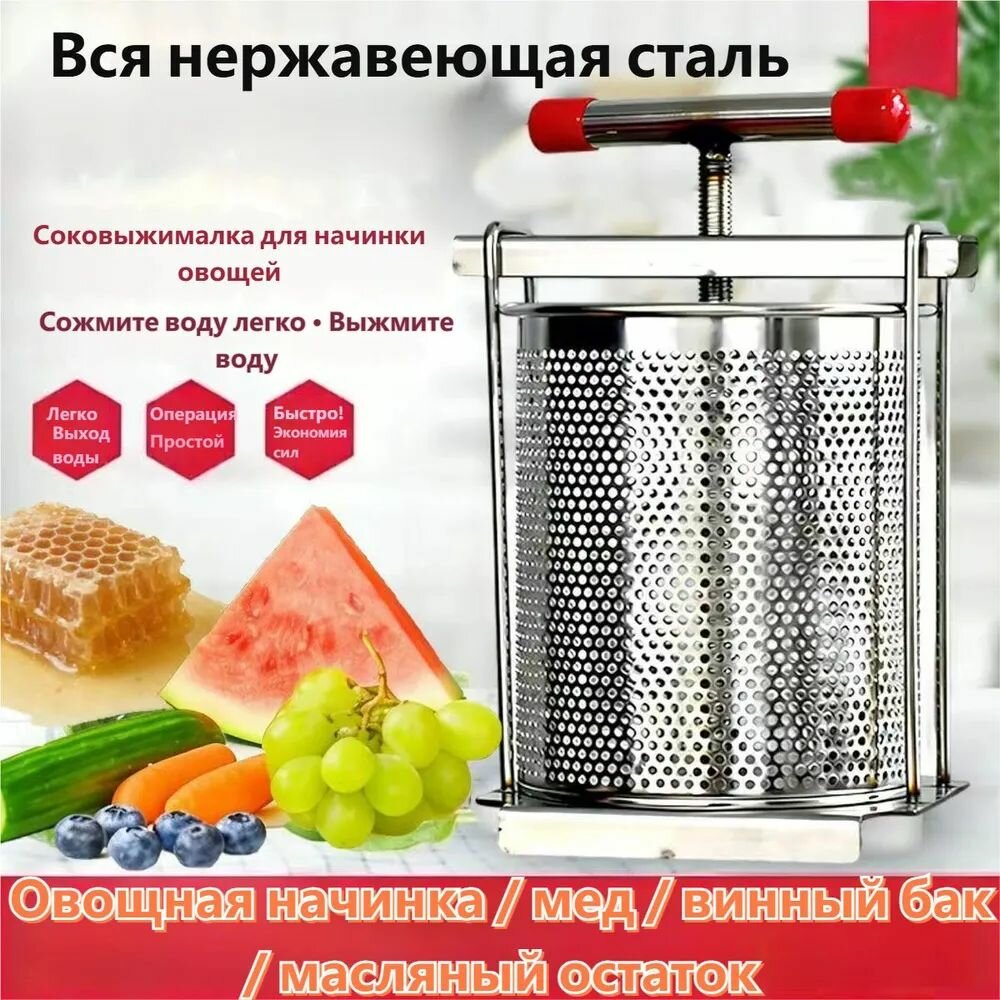 Ручная соковыжималка для фруктов, ягод, овощей, томатов объемом3L