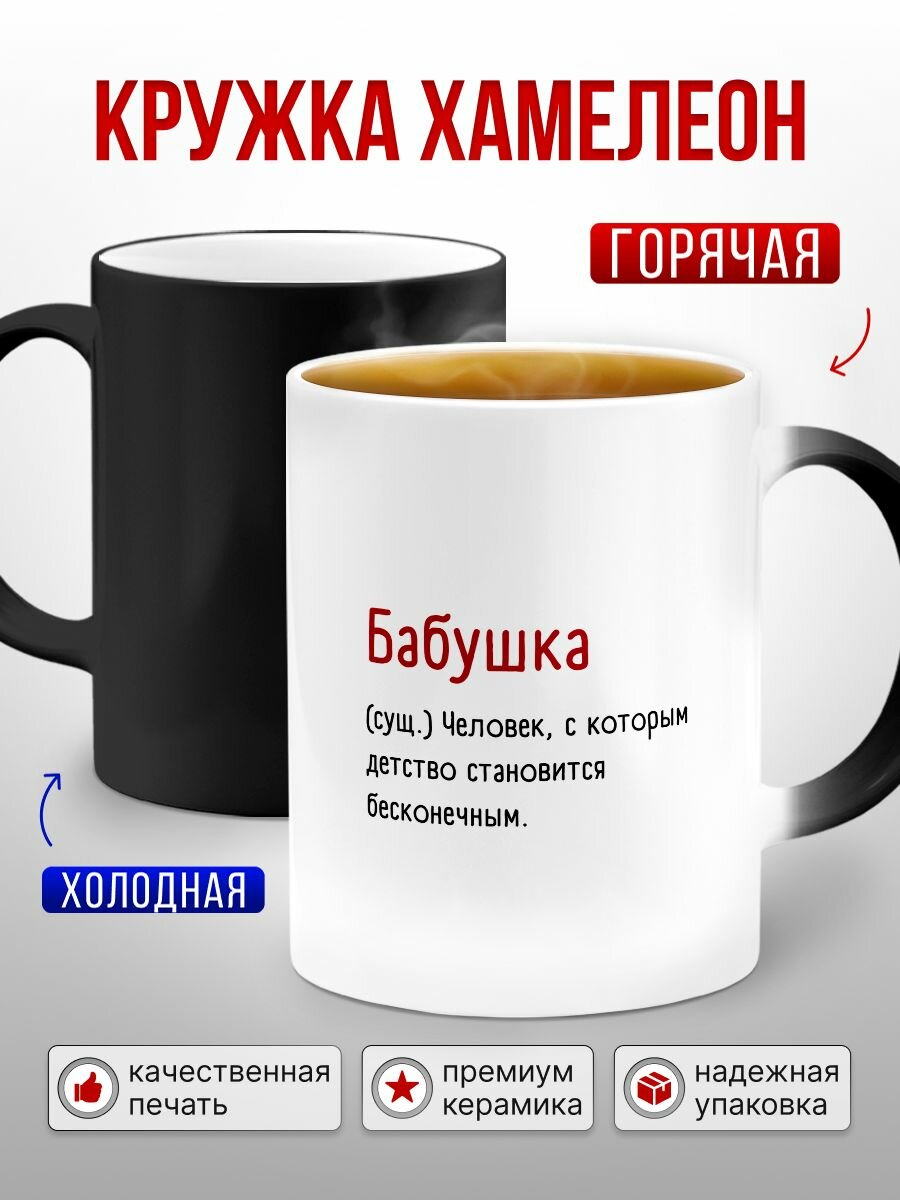 Кружка хамелеон подарок бабушке с надписью, 330 мл, 1 шт.