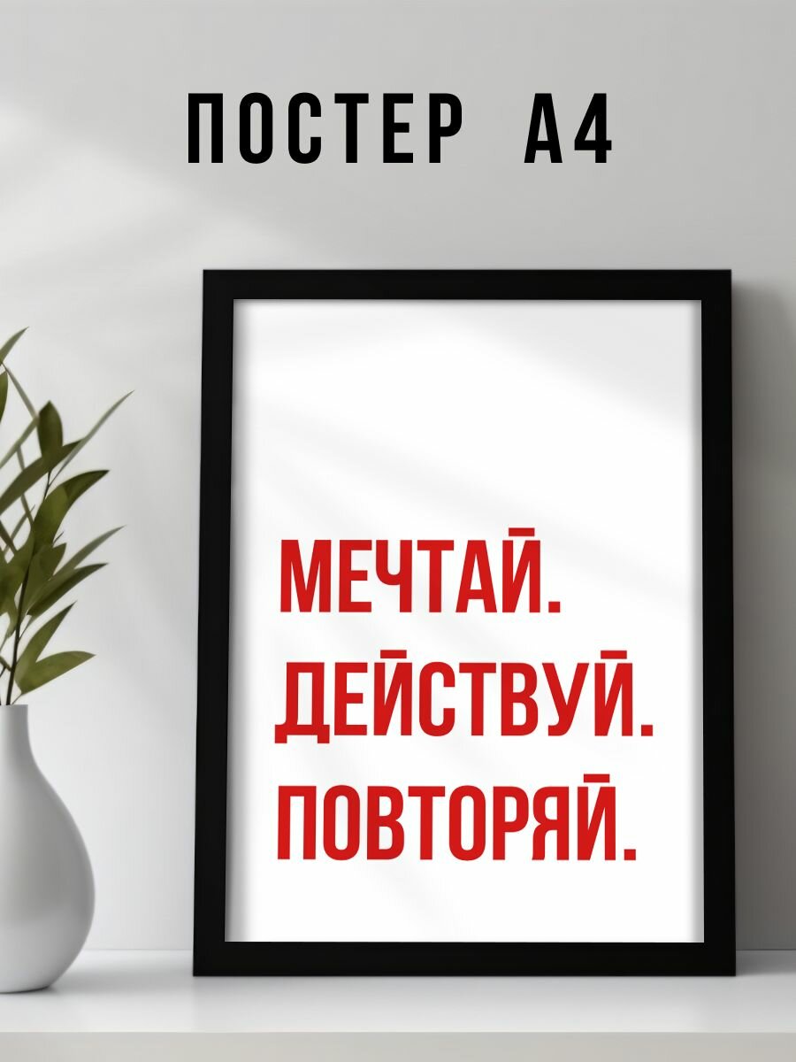 Постер A4 на стену интерьерный красная надпись, без рамы, 21х30 см