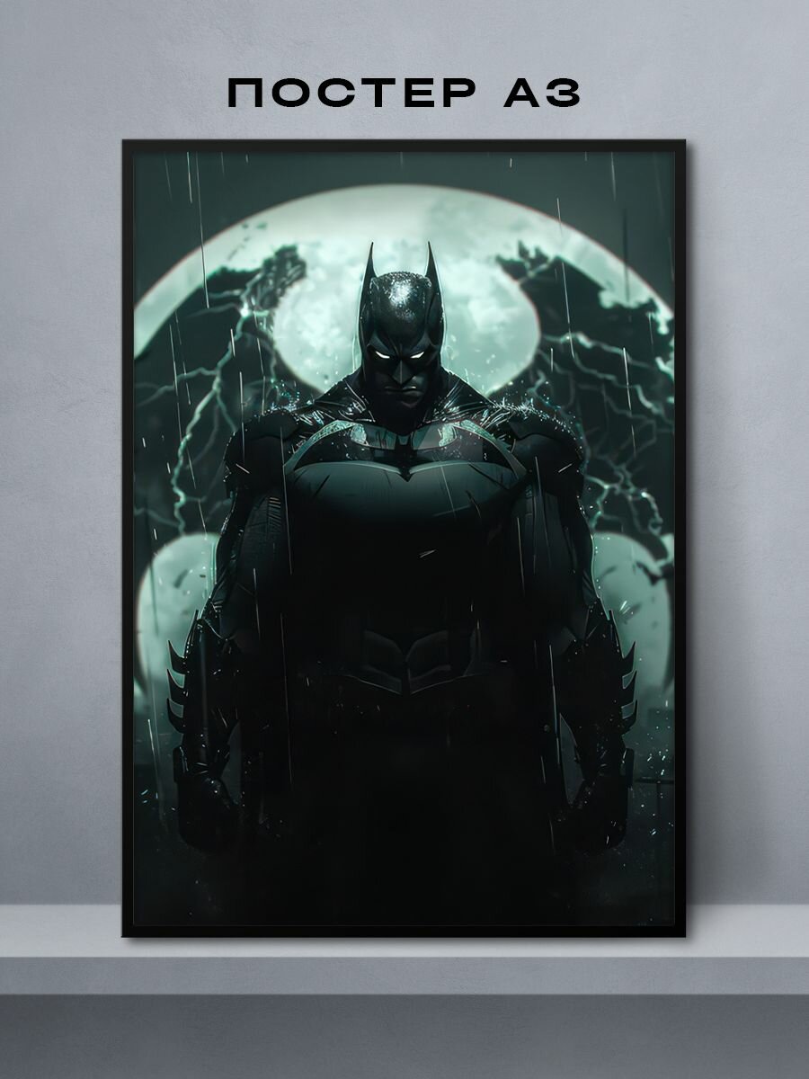 Постер А3 на стену Бэтмен Batman, 42х29.7 см, без рамы