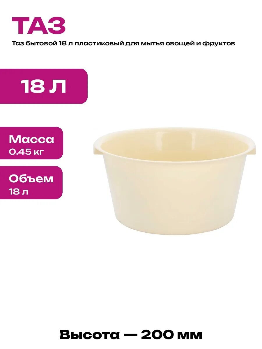Таз пластиковый 18 л универсальный для стирки и уборки дома