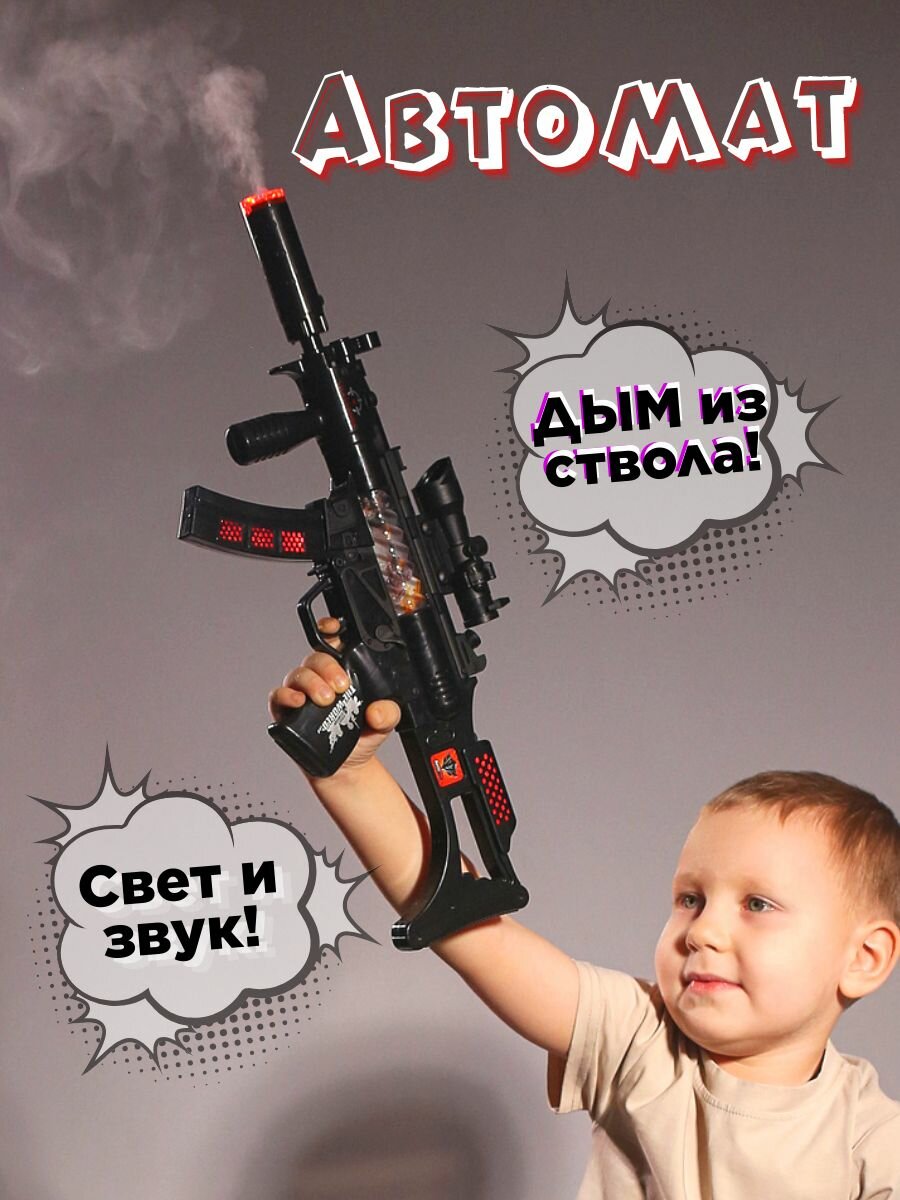 Автомат светозвуковой с дымом АК-47