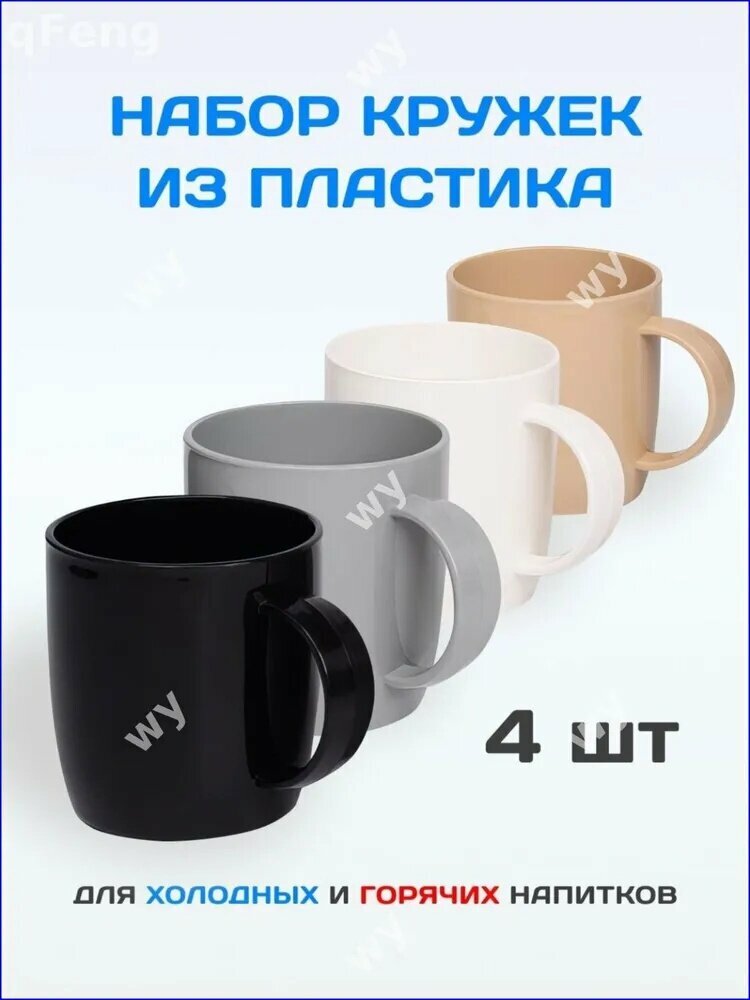 Чашка, 330 мл, 4 шт