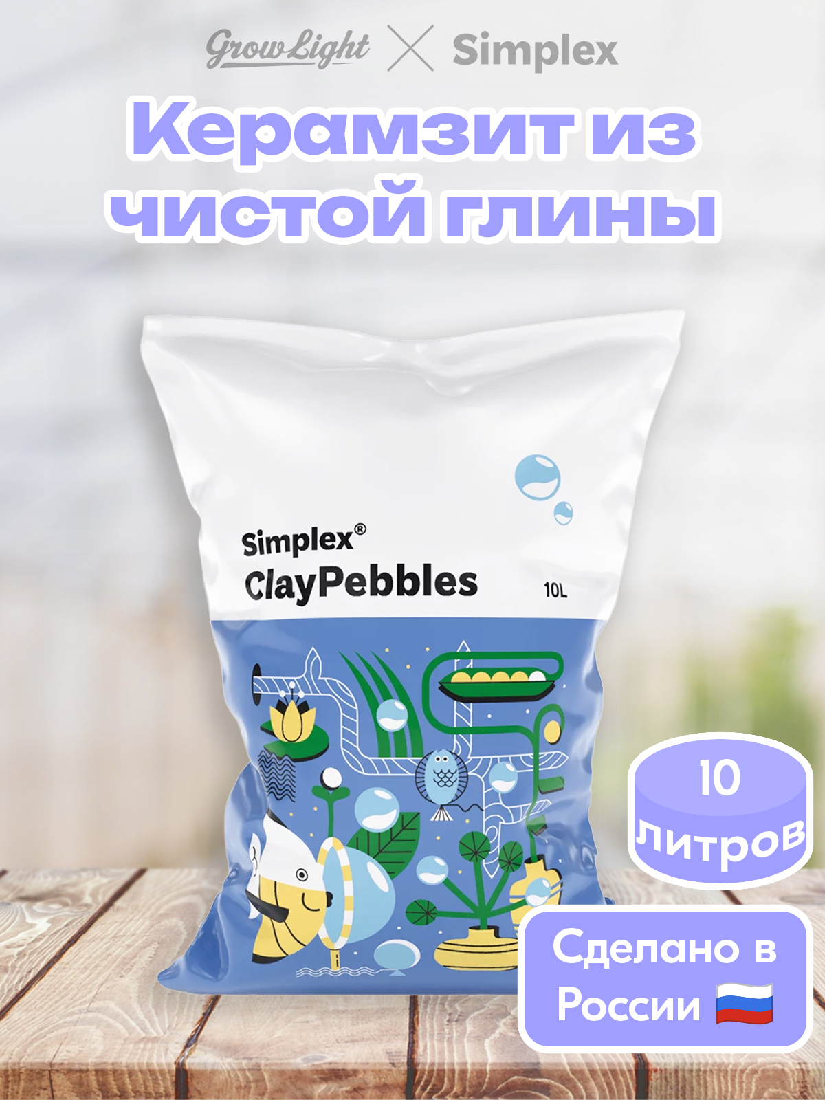 Гидропонный керамзит / ClayPebbles, 10 л / Simplex