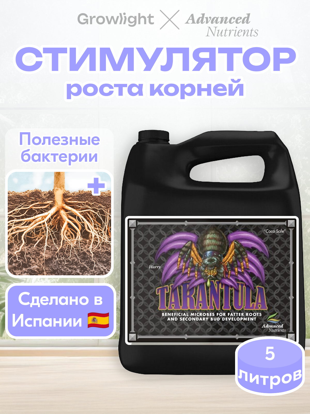 Стимулятор защиты корней / Tarantula, 5 л / Advanced Nutrients