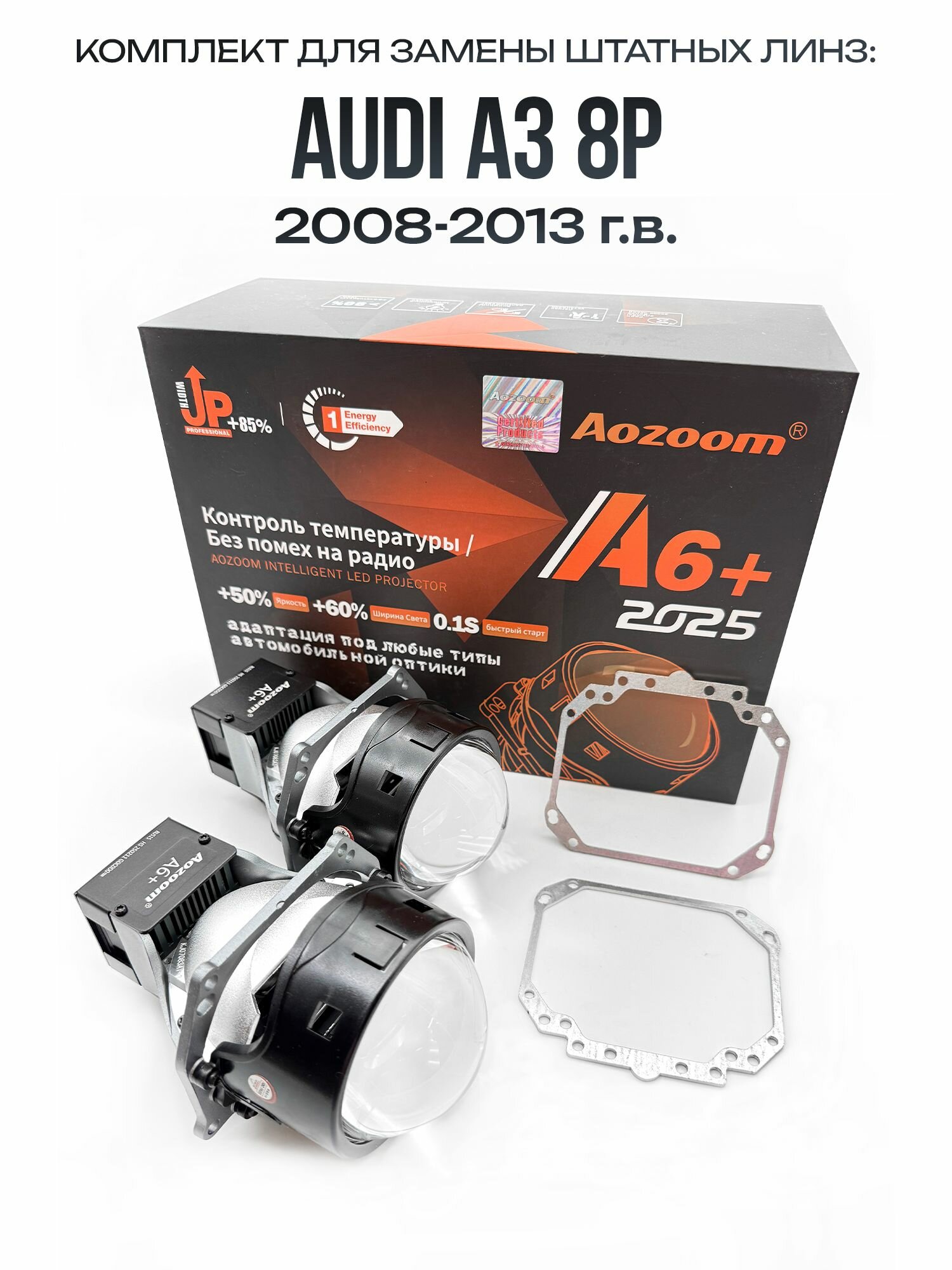 Светодиодные билед модули Аозум А6+ 2025 на Audi A3 8P 2008-2013 / Линзы bi-led A6+ для Ауди А3 8Р