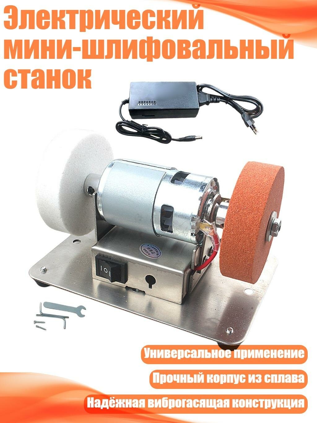 Электрический мини-шлифовальный станок