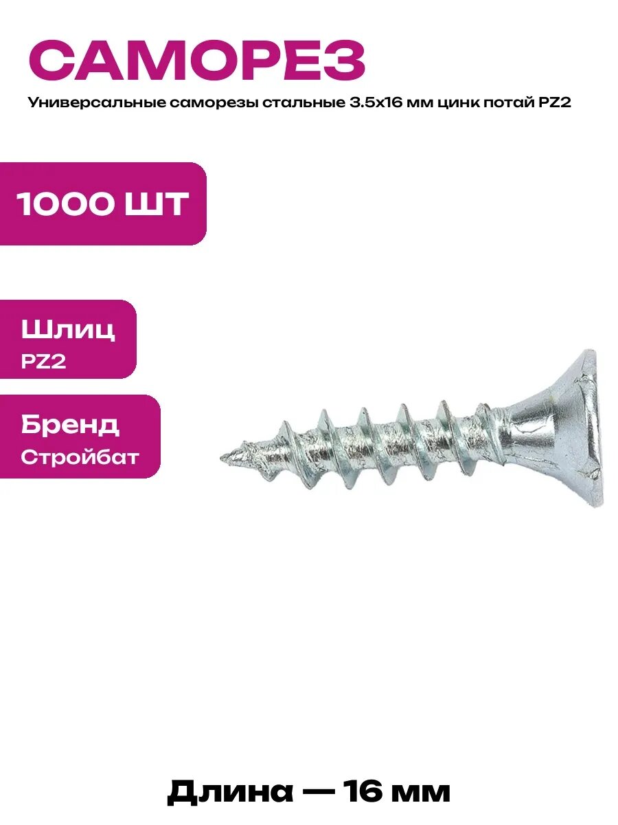 Крепежные изделия саморезы 3.5х16 мм цинк потайная головка