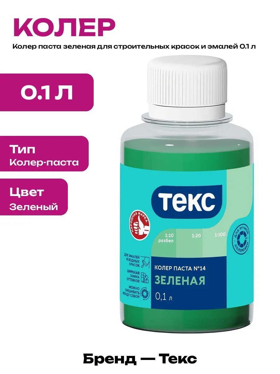 Колер паста зеленая для получения светлых и темных тонов 0.1