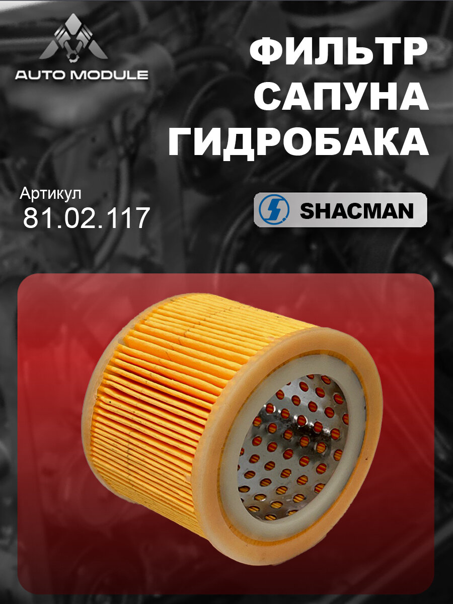 Фильтр гидробака