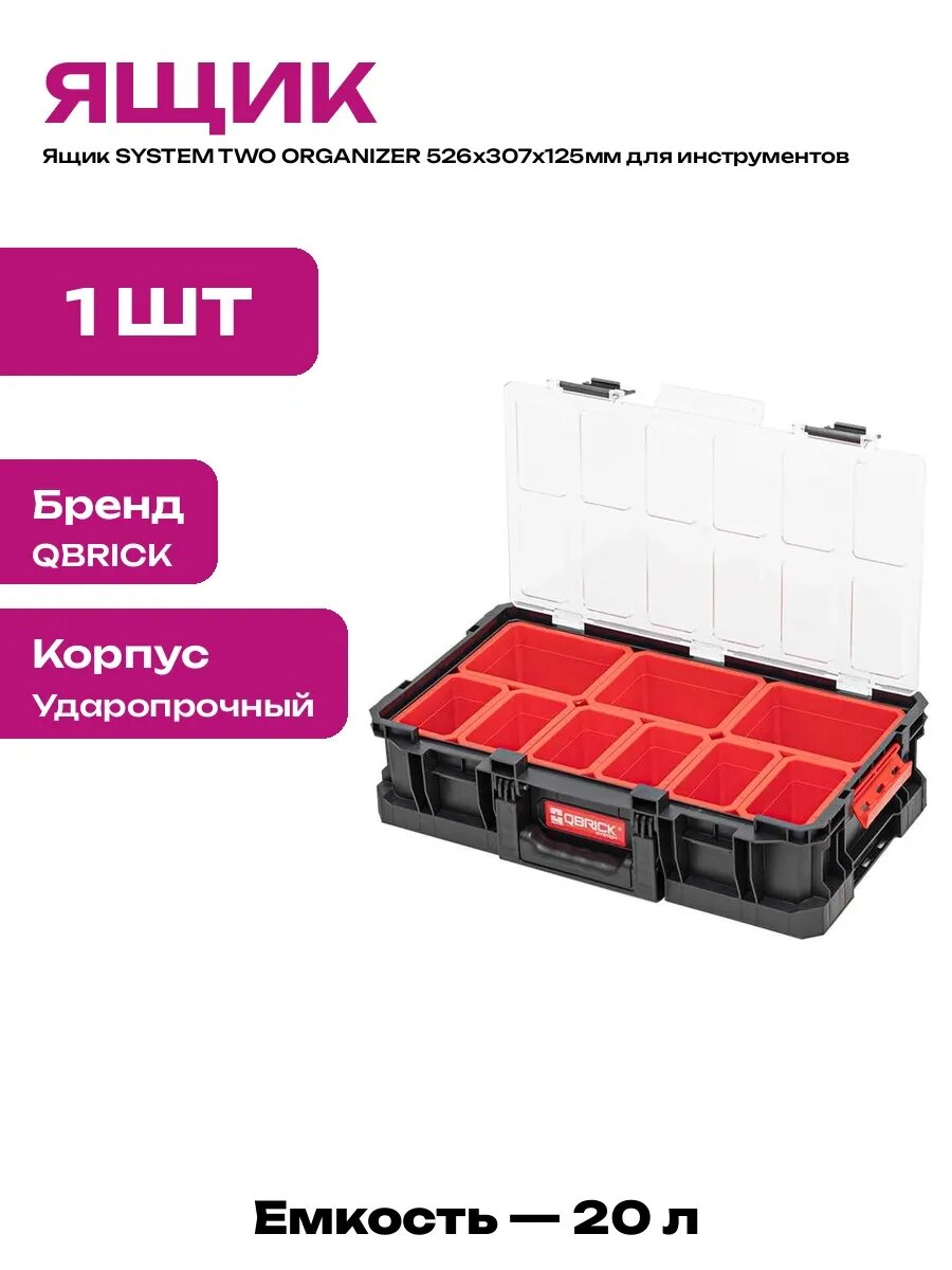 Органайзер SYSTEM TWO ORGANIZER для инструментов модульный