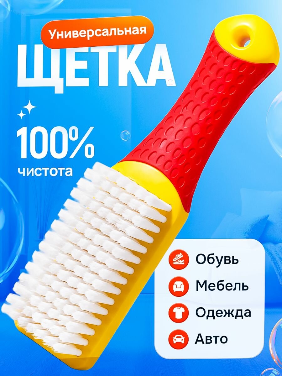 Щетка для обуви и одежды ручная универсальная. Щетка для уборки, для посуды, для чистки салона авто, для чистки обуви и одежды с ручкой