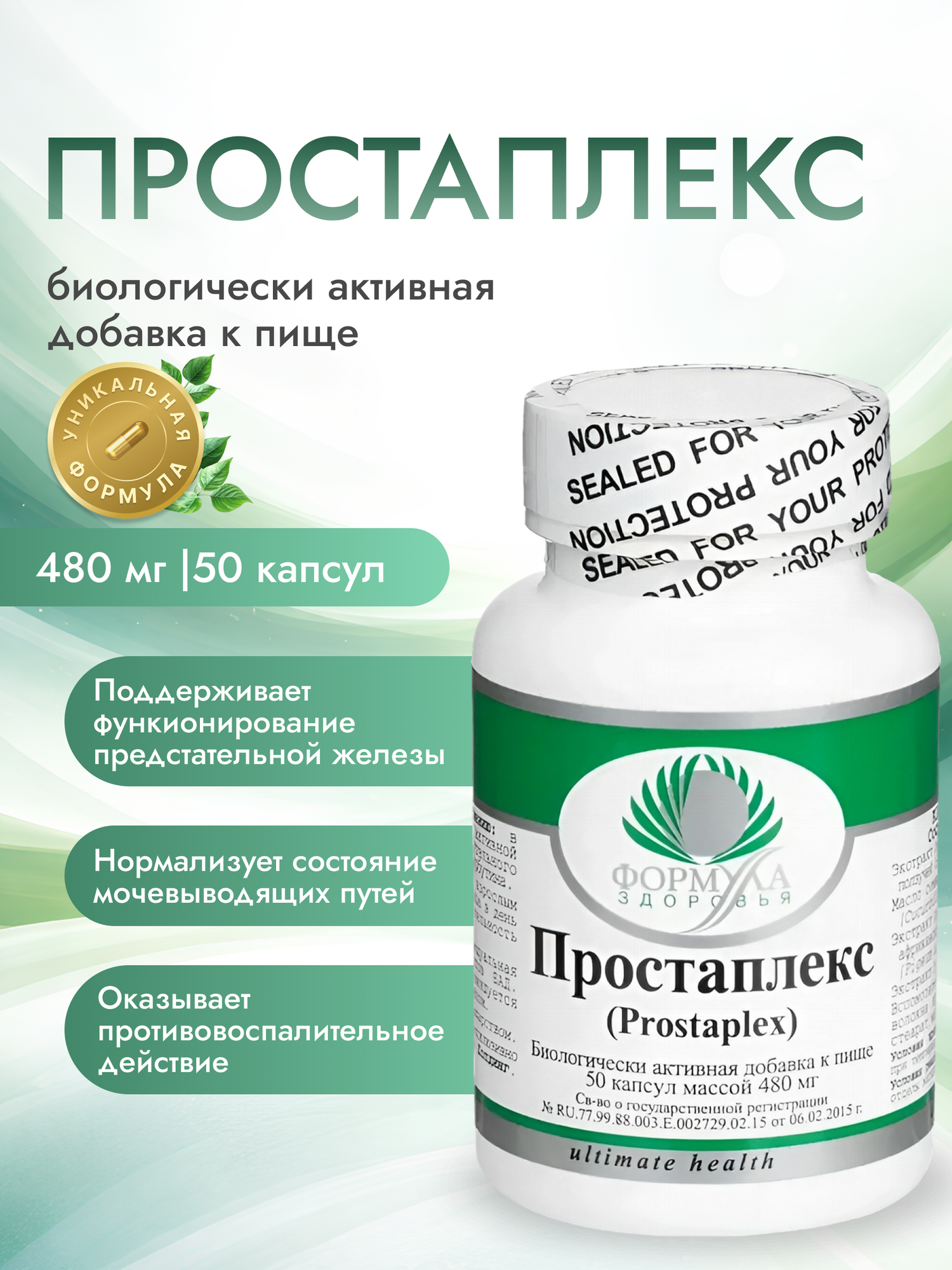 Простаплекс при простатите 50 капсул, поддержка предстательной железы
