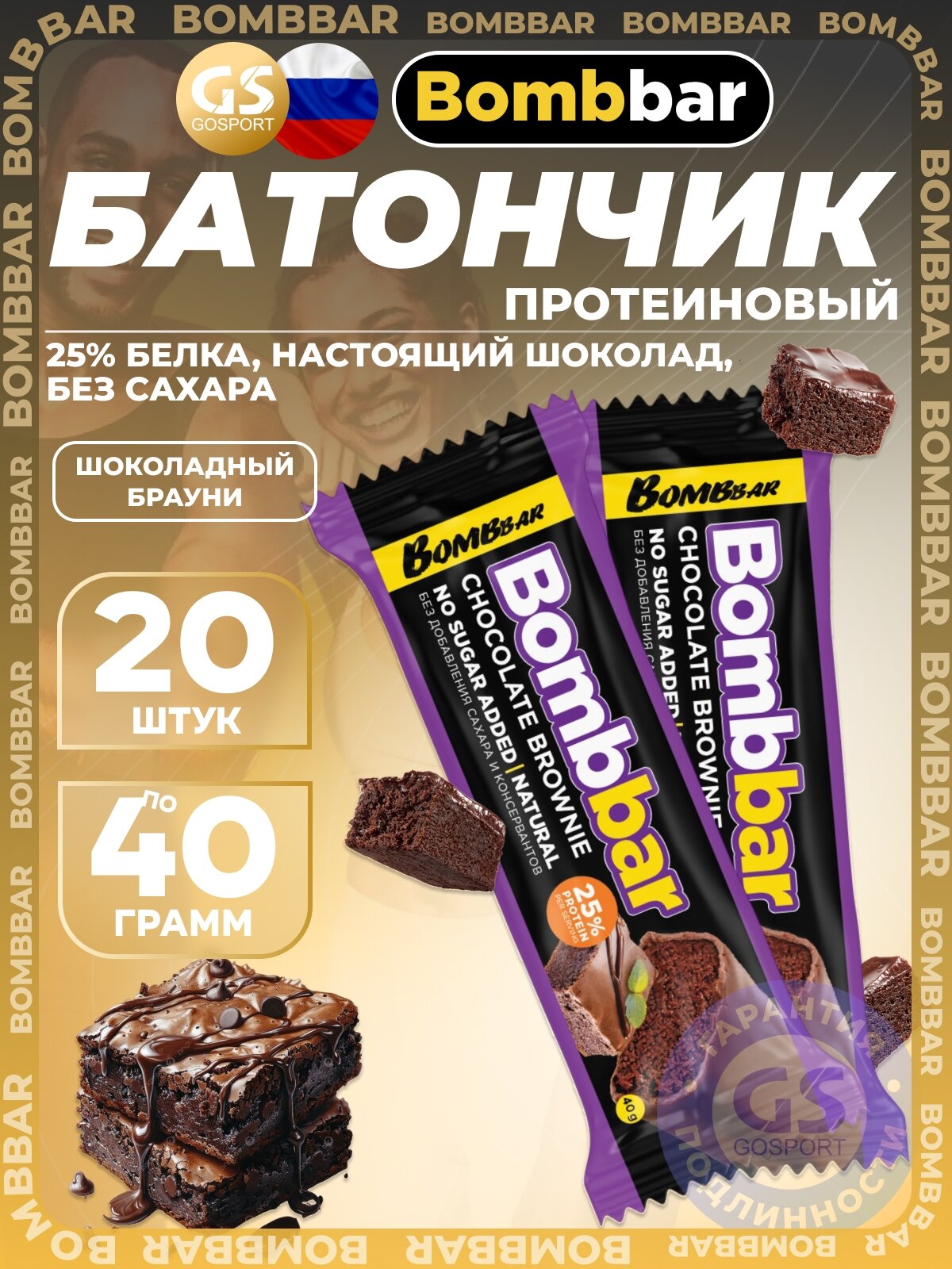Протеиновый батончик BombBar Батончик в шоколаде без сахара 20 x 40 г, Шоколадный брауни
