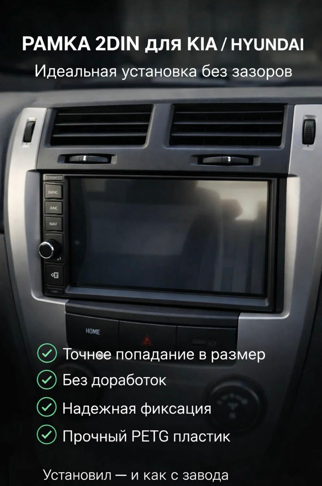 Рамка для автомагнитолы 2DIN для Kia/Hyundai 188x100