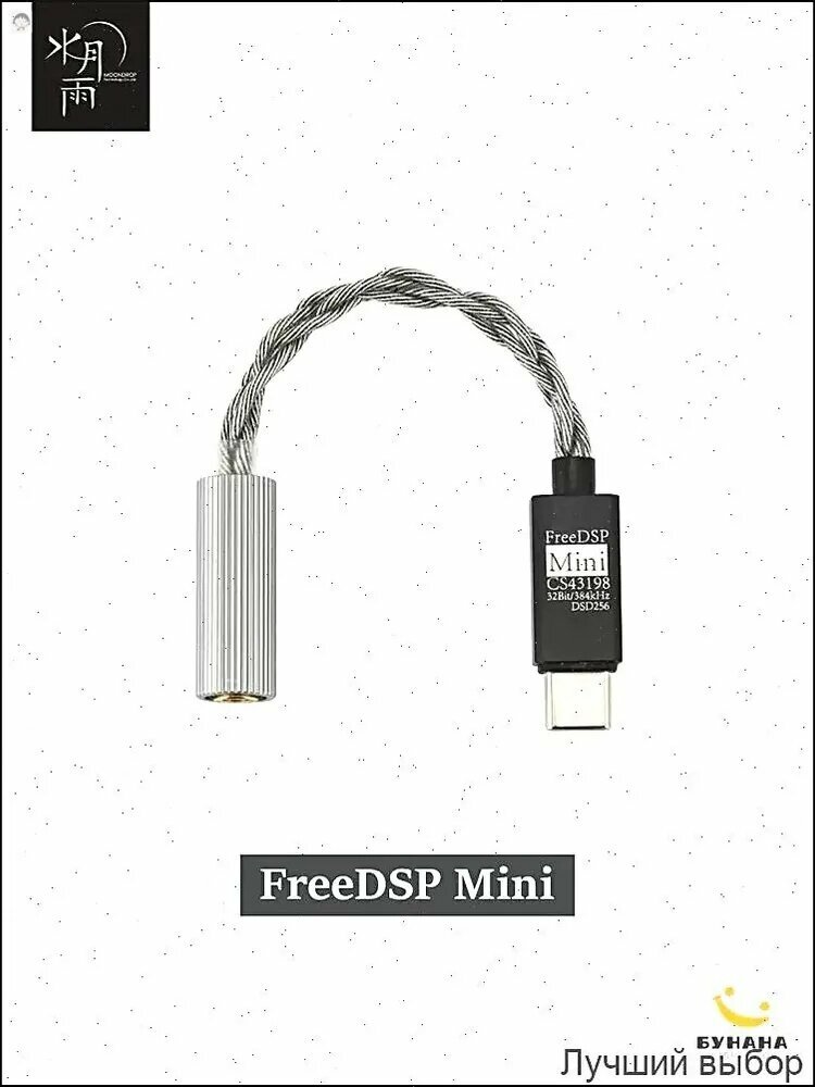 MOONDROP FreeDSP Mini Портативный аудиодекодер уровня HIFI, Интерфейс Type-C, выход 3,5 мм