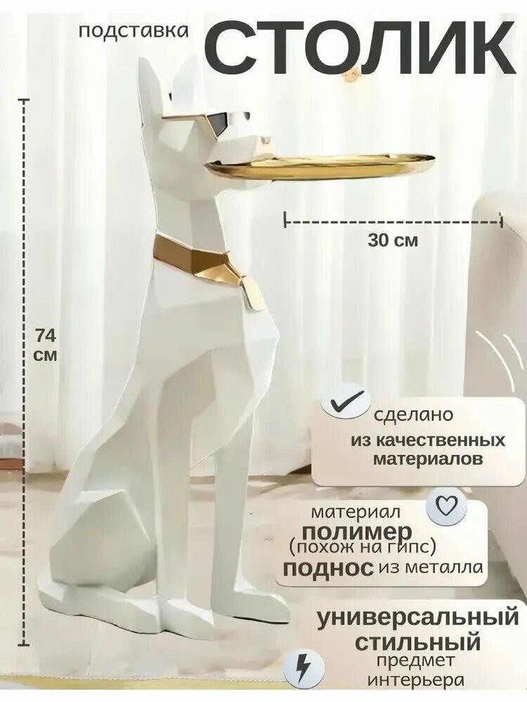 Статуэтка Белый - 74 см, высота 74 см, длина 32 см