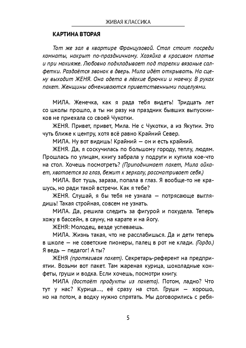 Живая классика — фото 1