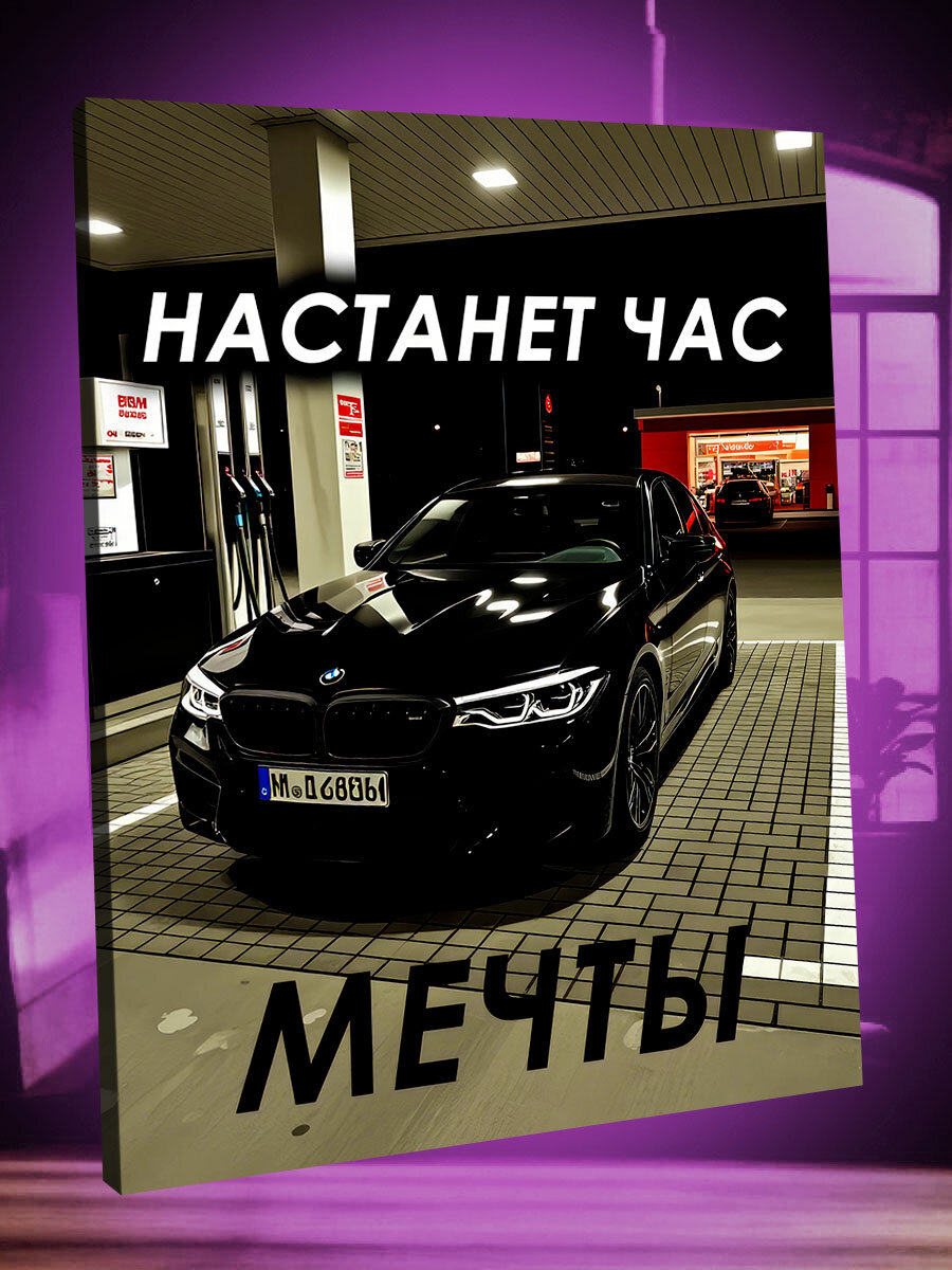 Интерьерная картина Настанет час мечты