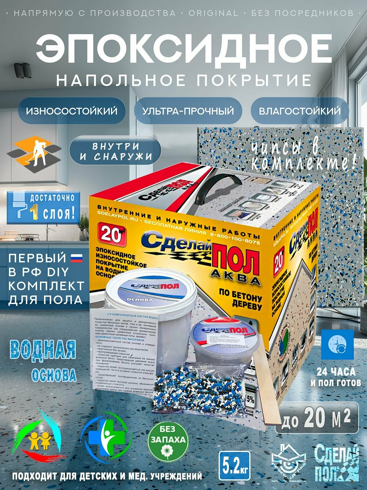 Эпоксидная Эмаль на Водной основе для пола комплект до 20 м2, цвет Серый