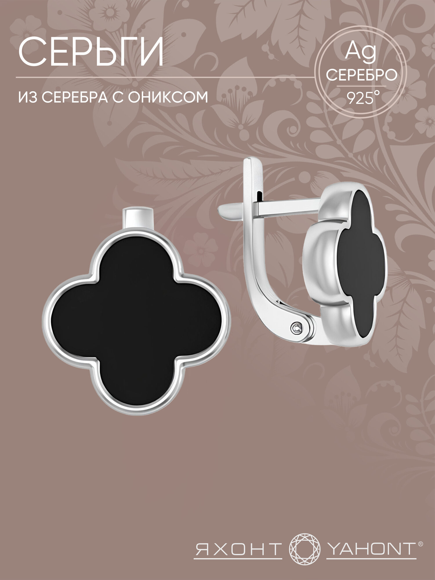 Серьги, серебро, 925 проба, оникс