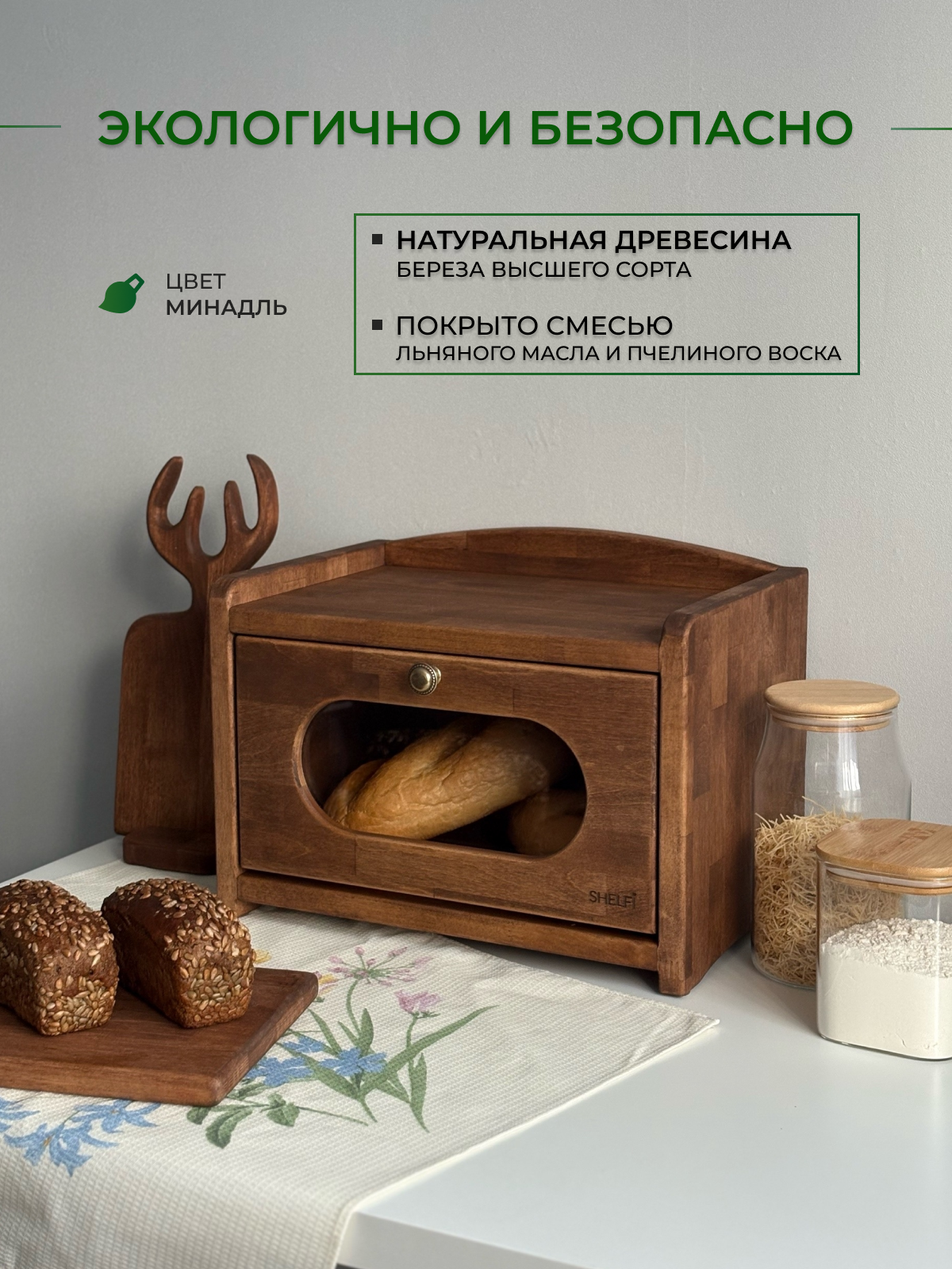 Хлебница SHELFI, из натурального дерева, антибактериальное покрытие, для хлеба и хлебобулочных изделий — фото 1
