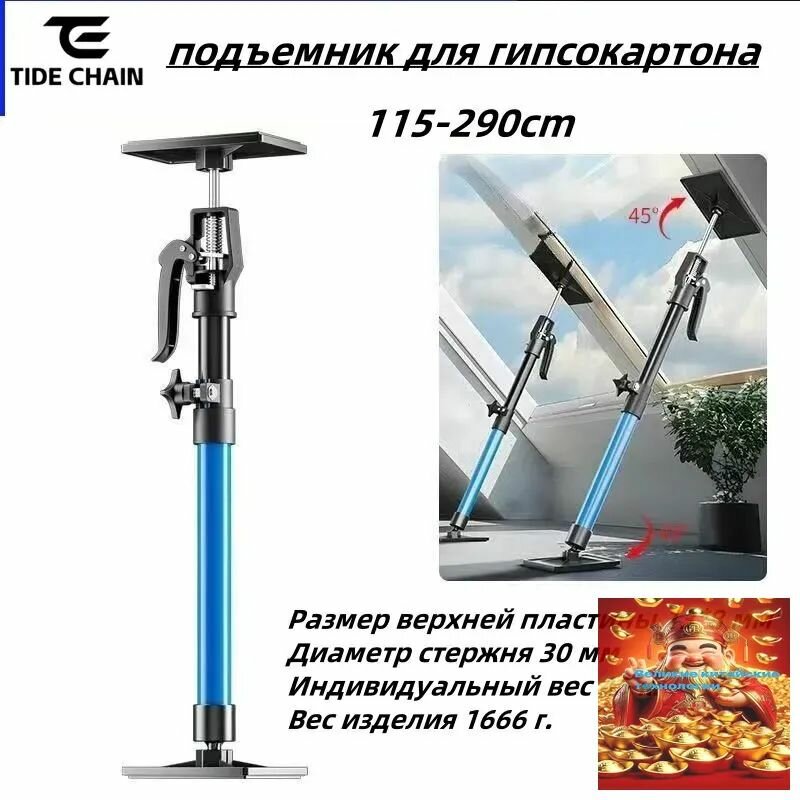 Подъемник для гипсокартона, карданный шар, Высокоэффективные пружины, 115-290 см,