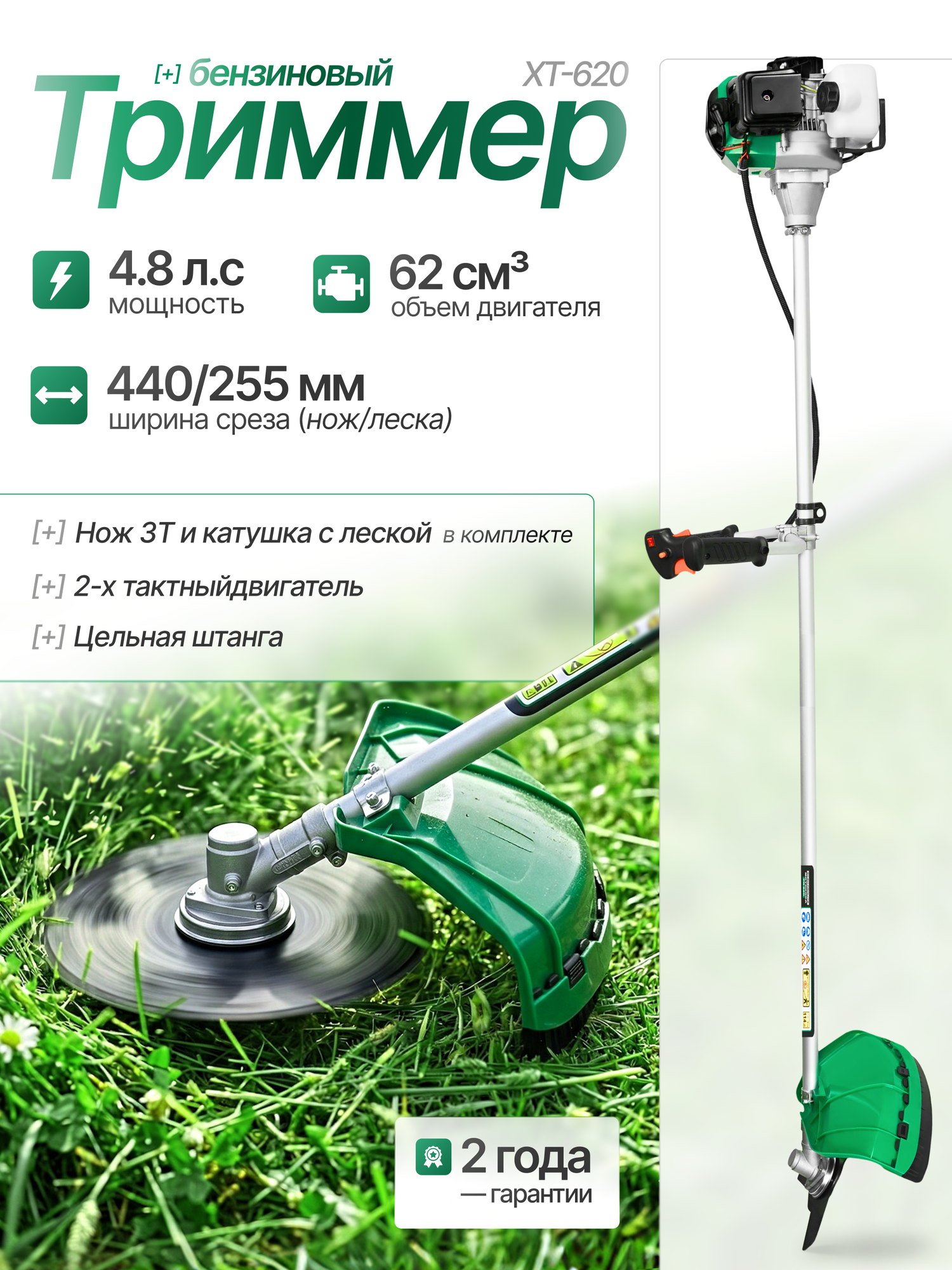 Триммер бензиновый Electrolite XT-620 ( 4,8 л, с, 2т, 62 куб/см )