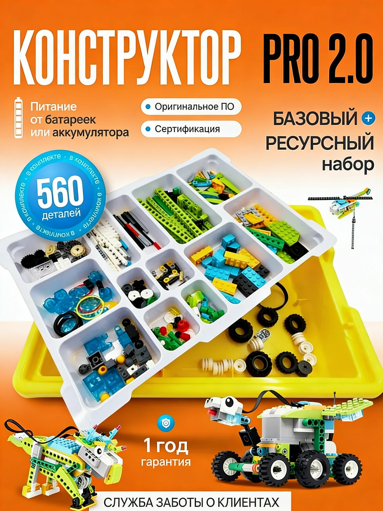 Набор Ведо 2.0 расширенная комплектация + ресурсный набор / Развивающий конструктор Робототехника XY0306-W49