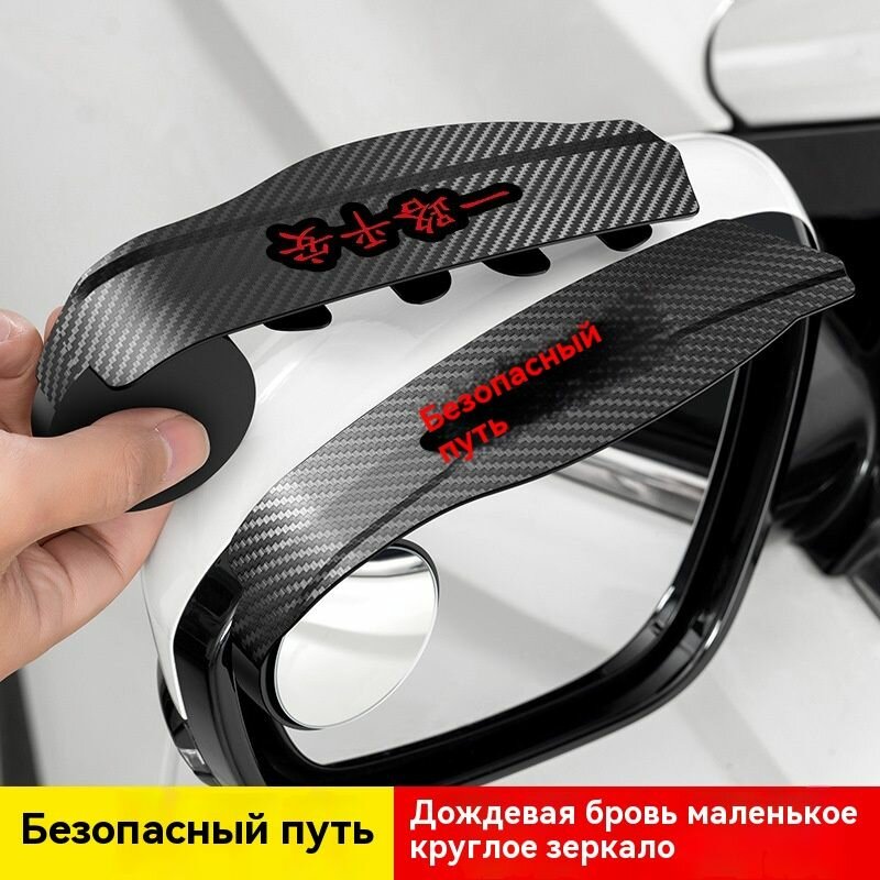 Козырёк-дождевик с панорамным зеркалом слепых зон на зеркало заднего вида, универсальный комплект 2 шт, быстрая установка