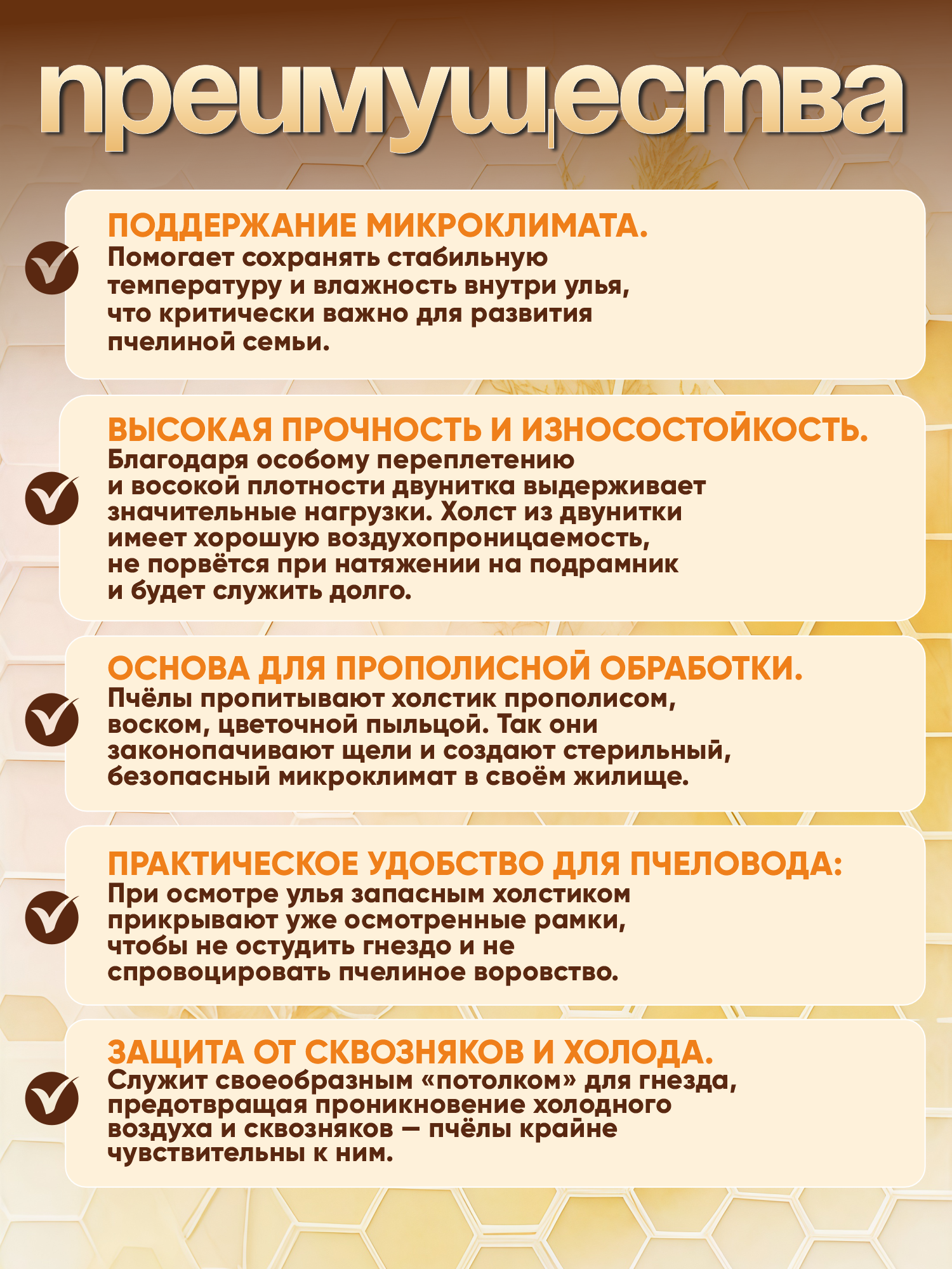 Холстик для улья UFAMUR, 52x52 см, двунитка аппретированная, 1 штука — фото 1