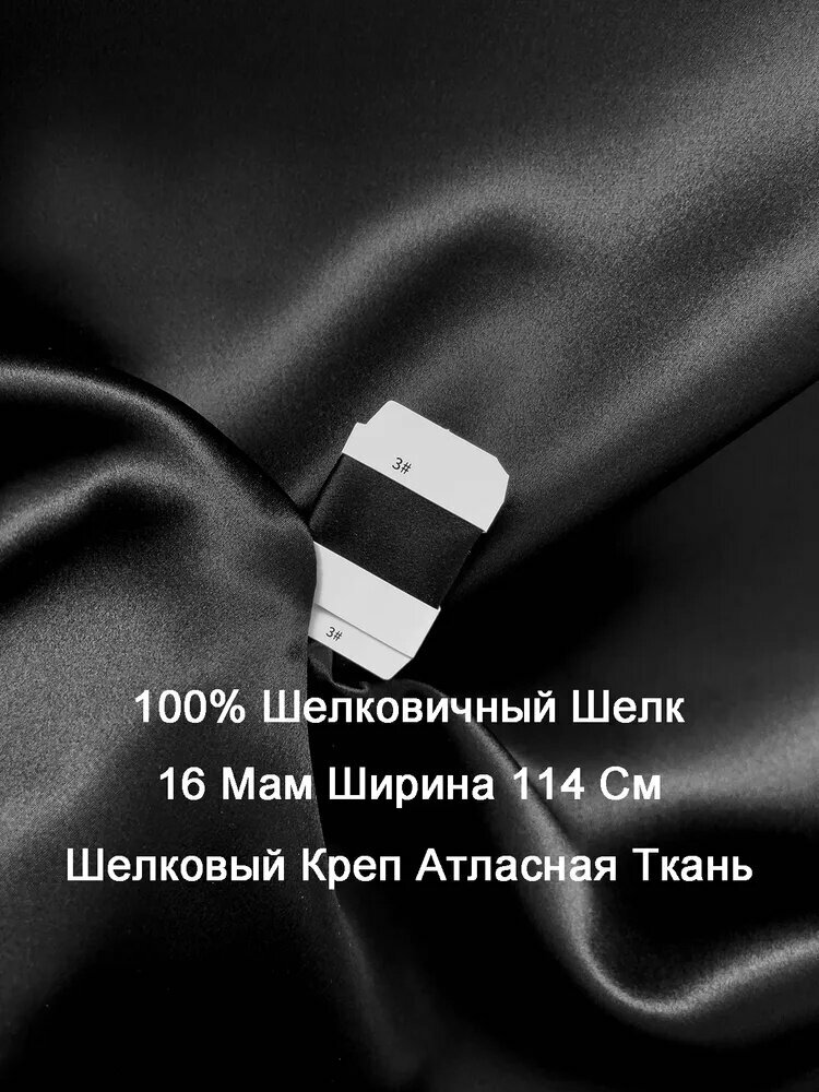 Шелковый Креп Атласная Ткань, 100% Шелковичный Шелк, 16 Мам 100 x 114 см, Сплошной Цвет, Чёрный
