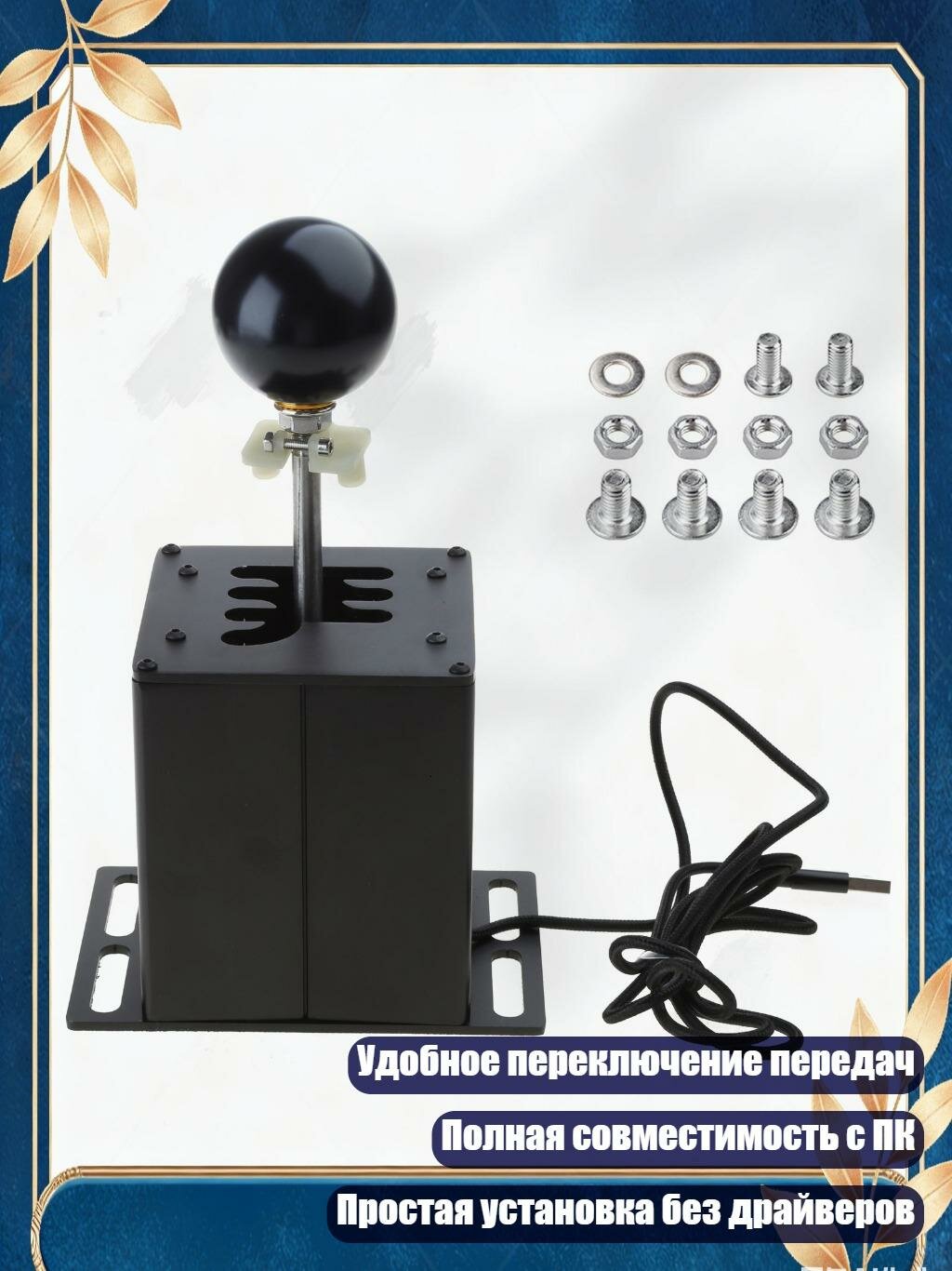 Алюминиевый ручной рычаг переключения передач для симуляторов, 6R