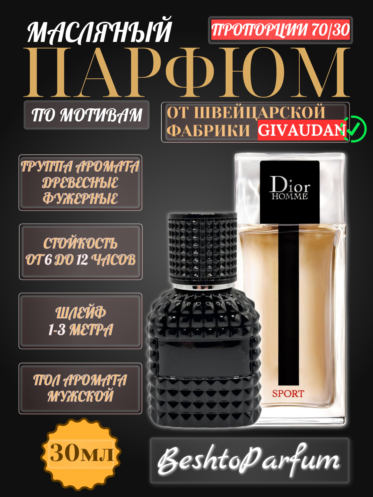 Масляные духи по мотивам Christian Dior Dior Homme Sport — стойкий свежий цитрусовый мужской аромат / 30мл