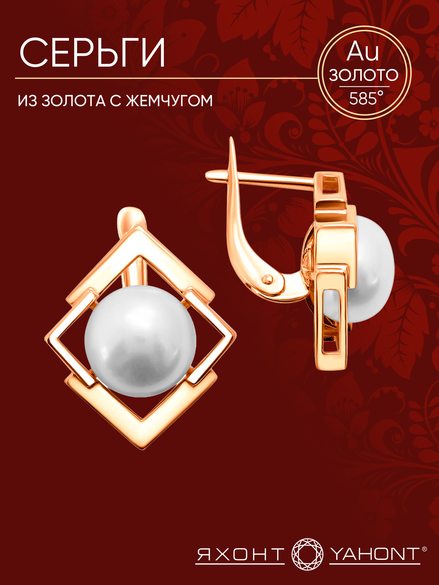 Серьги Яхонт, золото, 585 проба, жемчуг