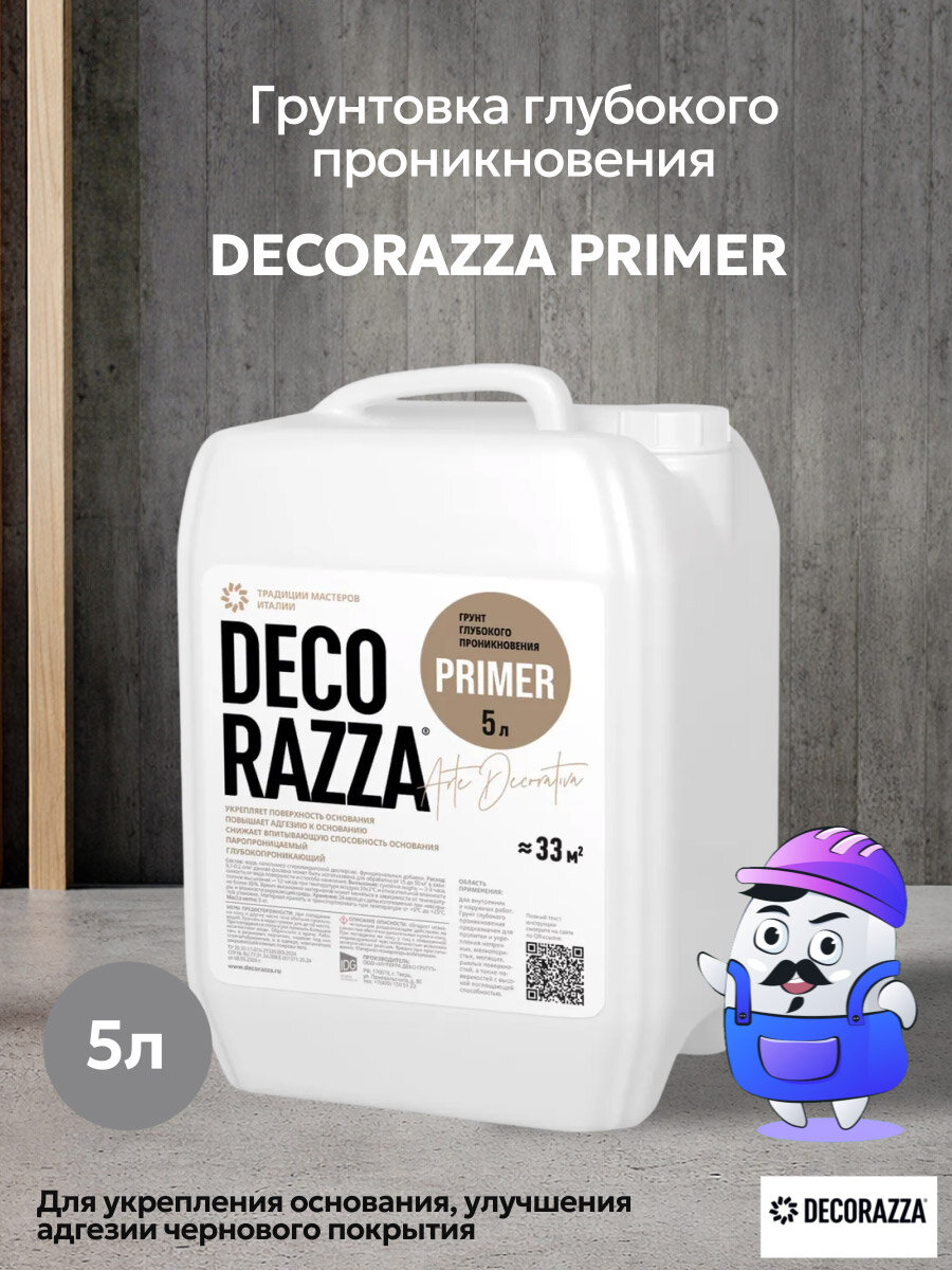 Грунтовка глубокого проникновения Decorazza PRIMER (5л)