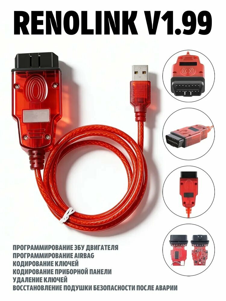 Автосканер RenoLink OBD2 V1.99