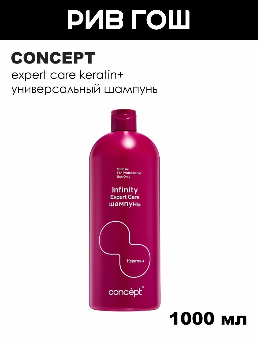 CONCEPT Шампунь для волос Expert Care, 1000 мл